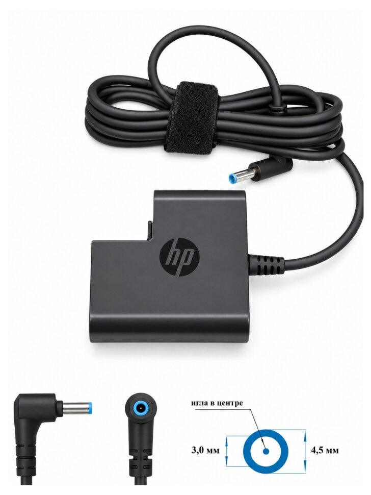 Зарядное устройство для ноутбука HP, Envy x360 15-AQ018CA, 19.5V - 2.31A, (Штекер: 4.5x3.0мм с иглой) 45 Вт Квадратный