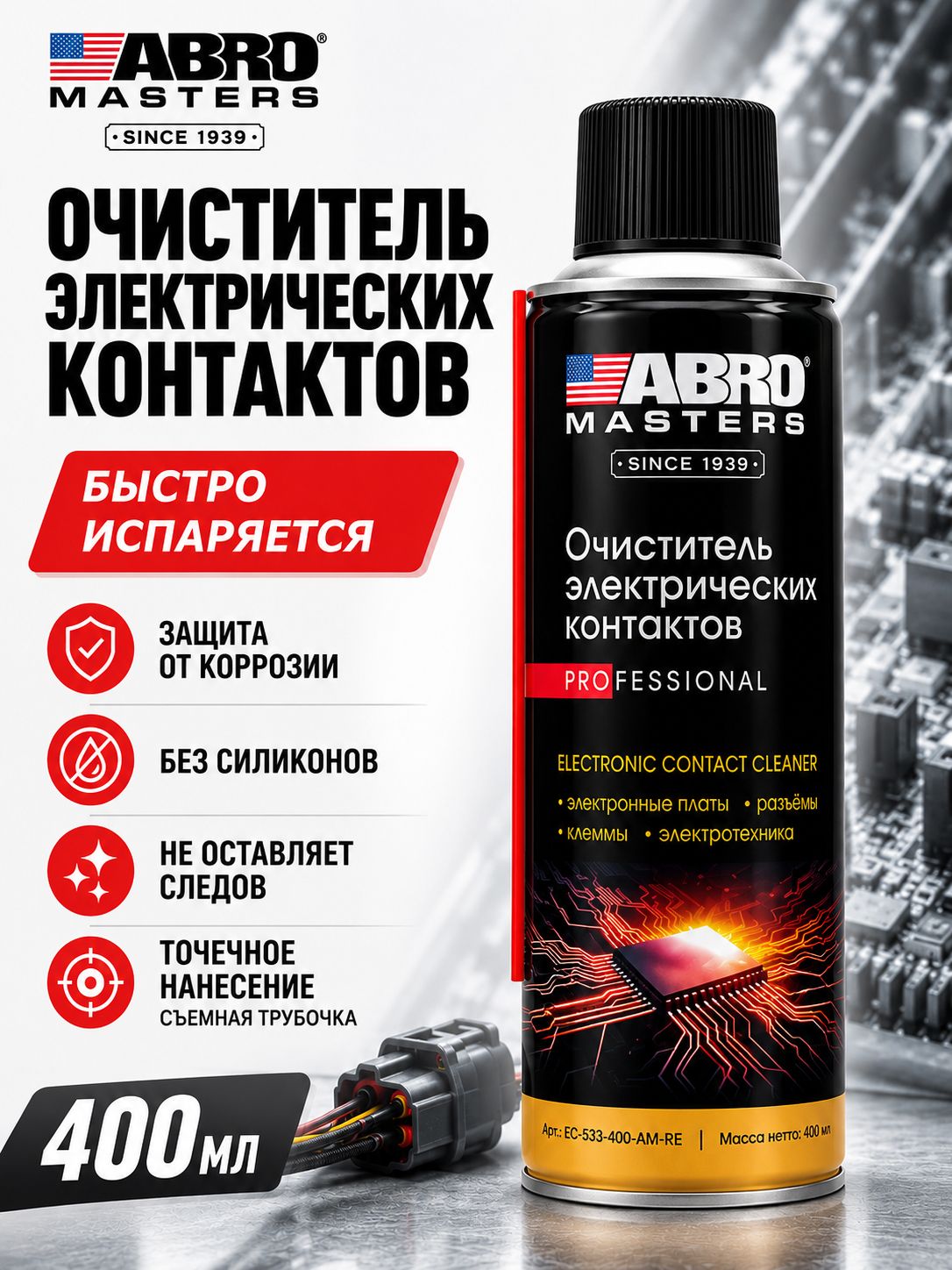 Очиститель электрических контактов, 400 мл (260 г) ABRO MASTERS