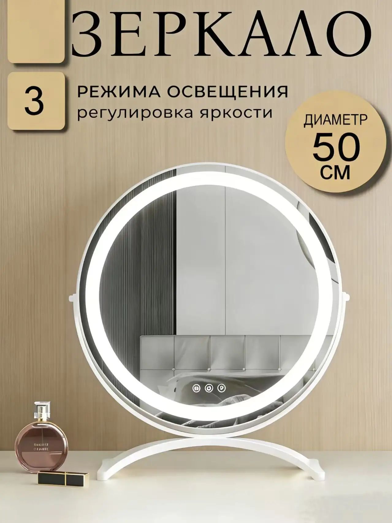 Зеркало настольное, 50 см х 55 см, 1 шт