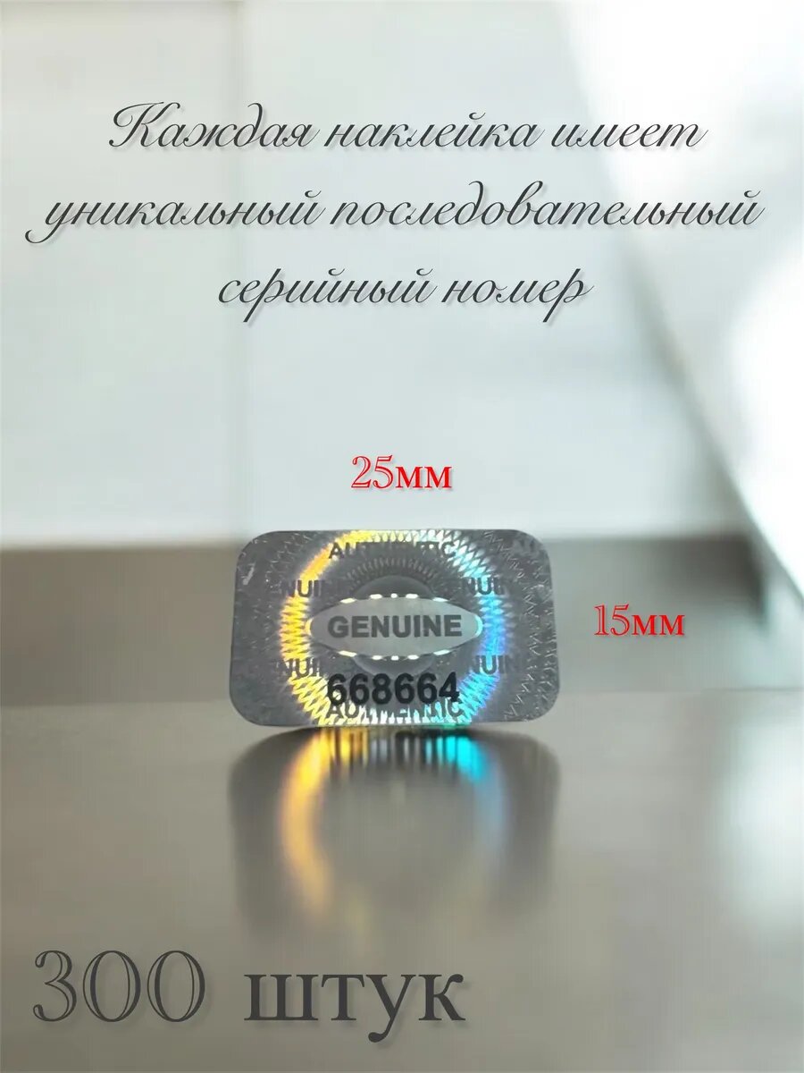 Голографические наклейки пломбы с нумерацией 300 штук