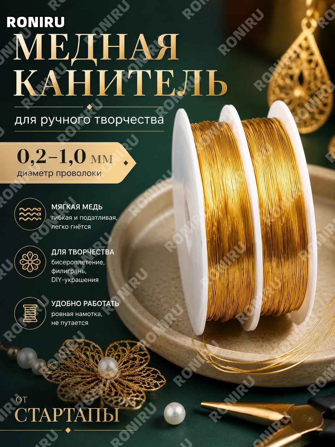 Медная канитель для творчества стартапы, проволока 0,2-1,0 мм для плетения бусин, филиграни и DIY-украшений набор