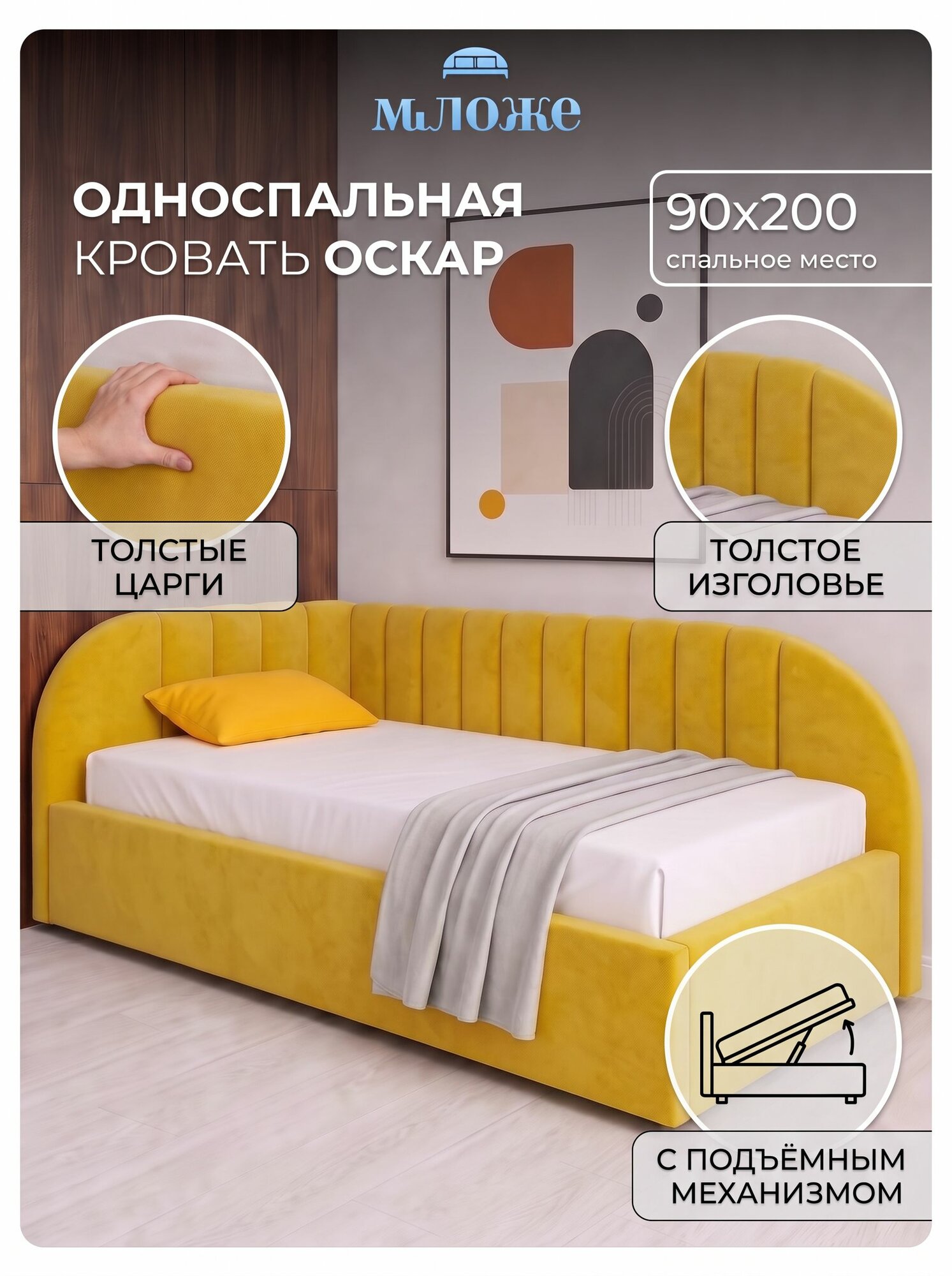Односпальная кровать оскар 90х200см Желтый велюр с подъемным механизмом, левый угол