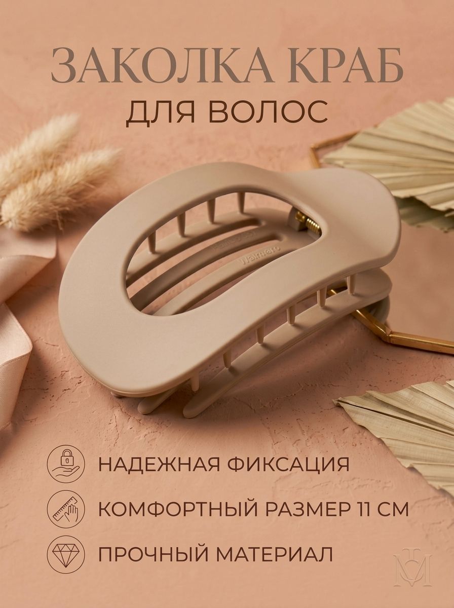 Боковой краб для волос большой 11 см