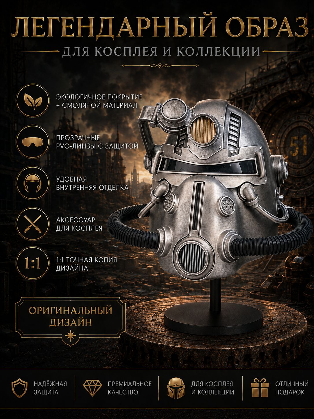 Шлем силовой брони Fallout реплика, Игра Fallout, Экологичная смола, ПВХ-линза высокой четкости, Мягкая сетчатая подкладка, Для косплея и коллекционирования