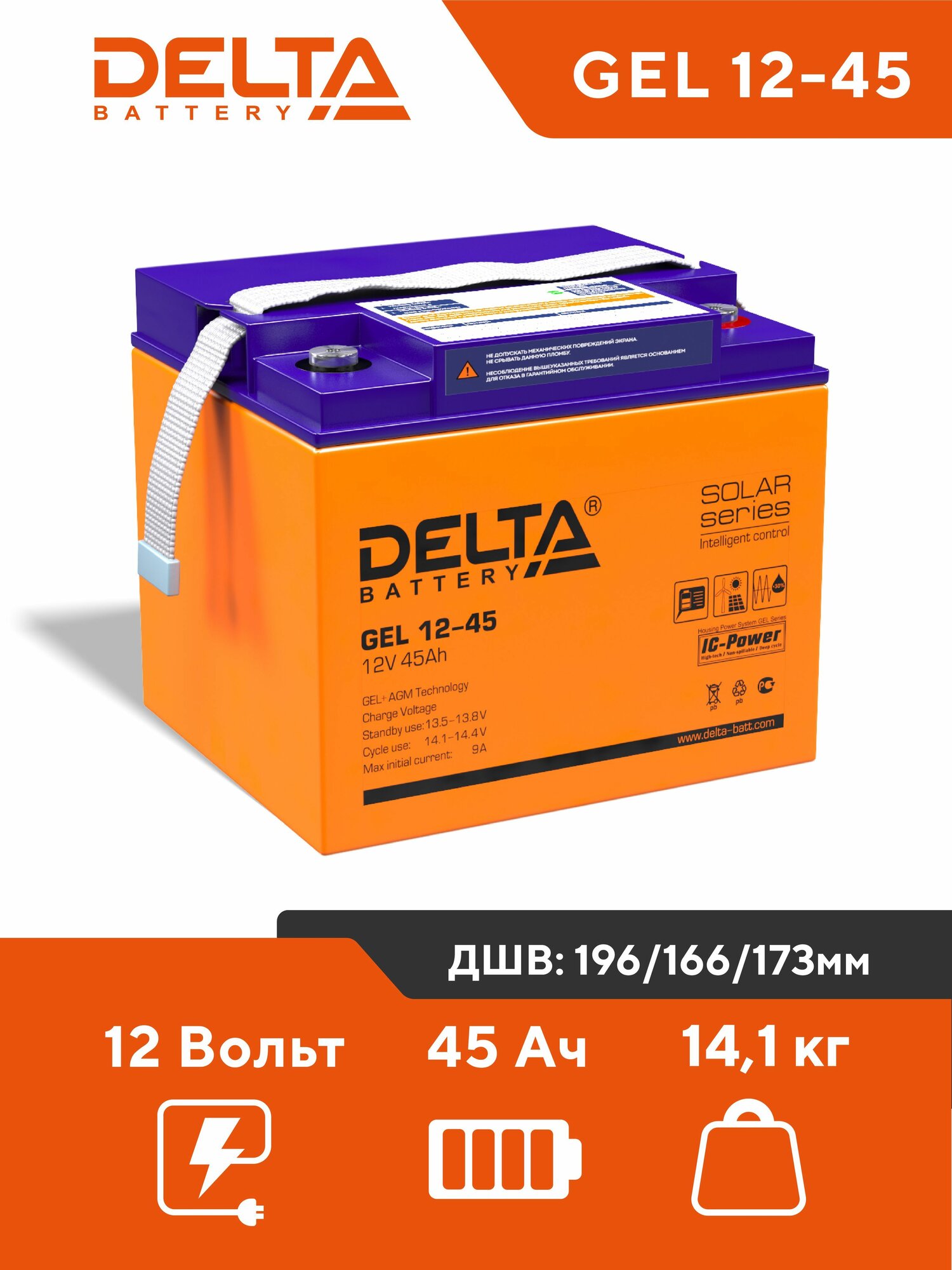 Гелевый аккумулятор Delta GEL 12-45 12V 45Ah, AGM VRLA универсальный, тяговый, для СЭС