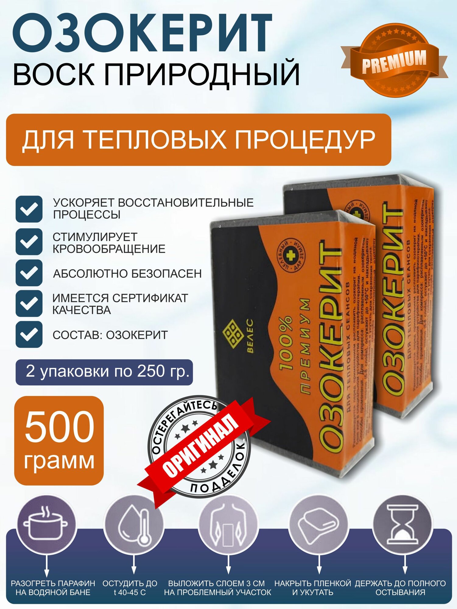 Озокерит 500 гр. (2 брикета по 250 гр.)