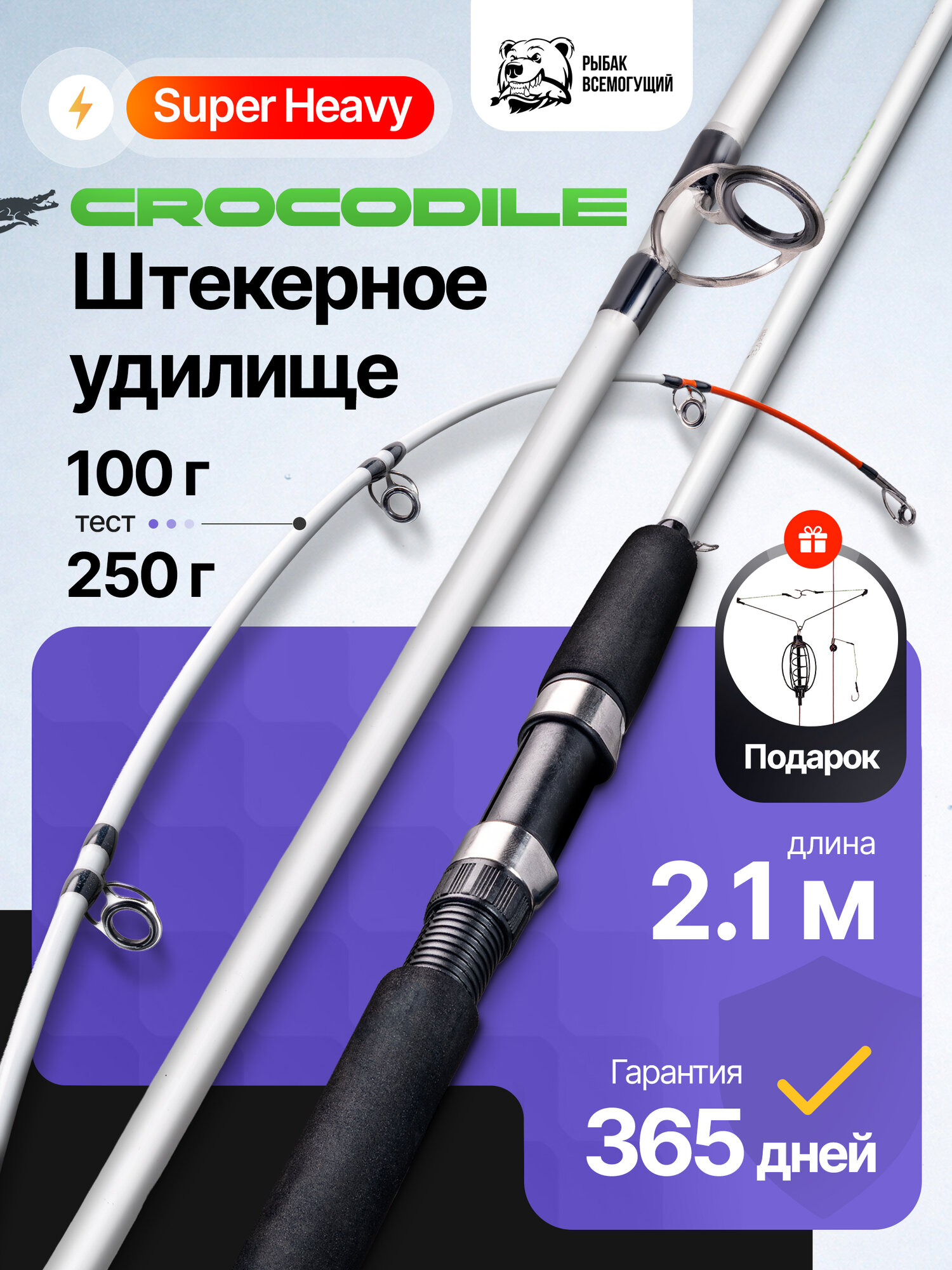 Спиннинг Рыбак Всемогущий 2,1 м тест 100-300