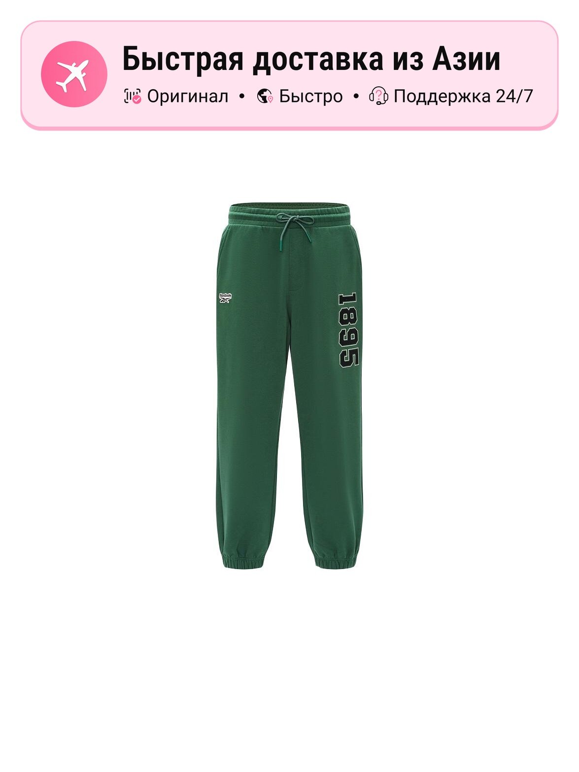 Брюки спортивные Reebok 1895