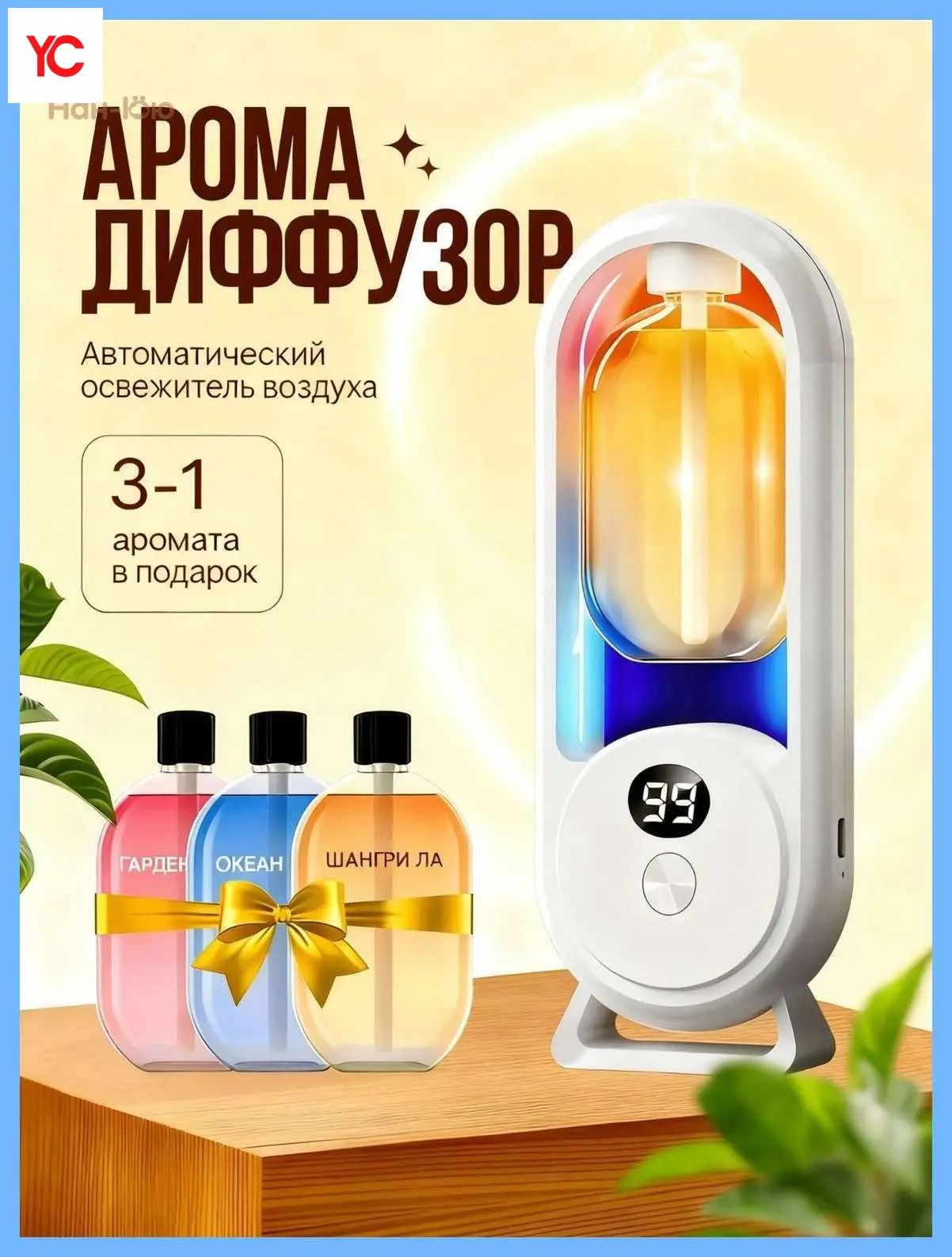 Умный аромадиффузор Автоматический освежитель воздуха для дома с интеллектуальным распылениемНан Юю