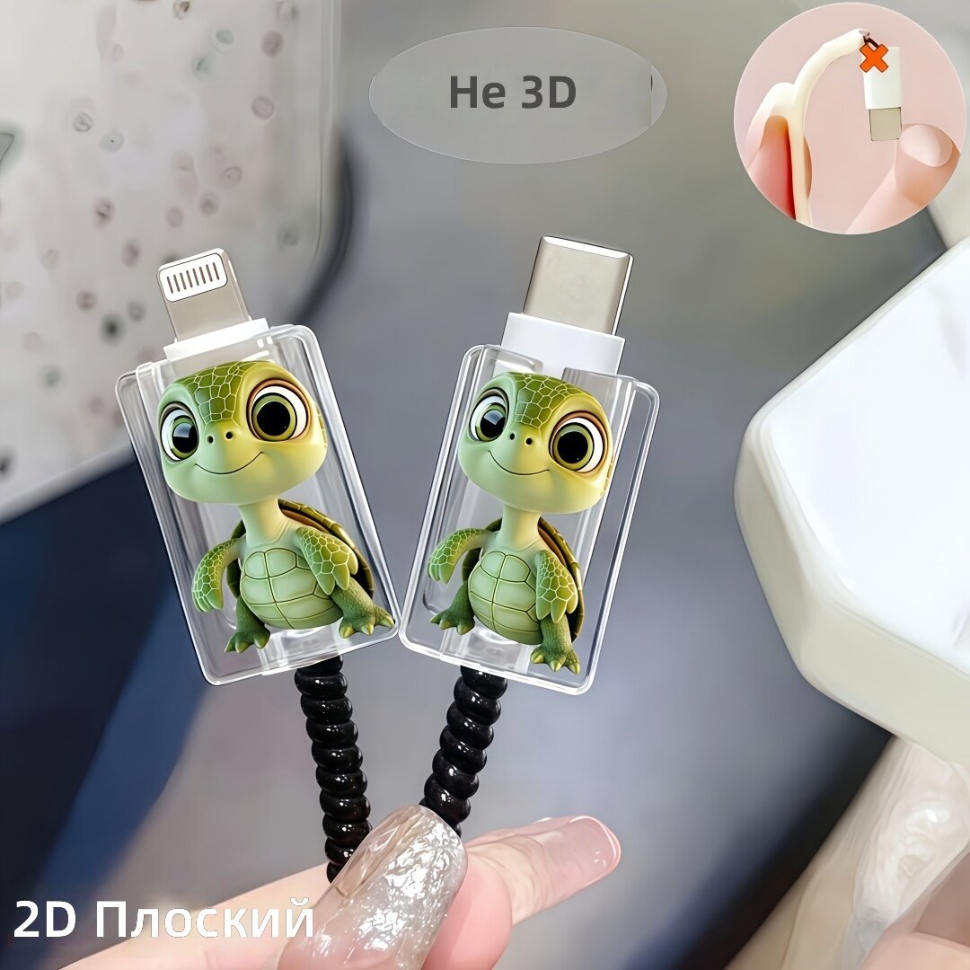 Защиты для зарядных кабелей Type-C, 2 шт, с мультяшным рисунком черепахи, плоские, защита от излома