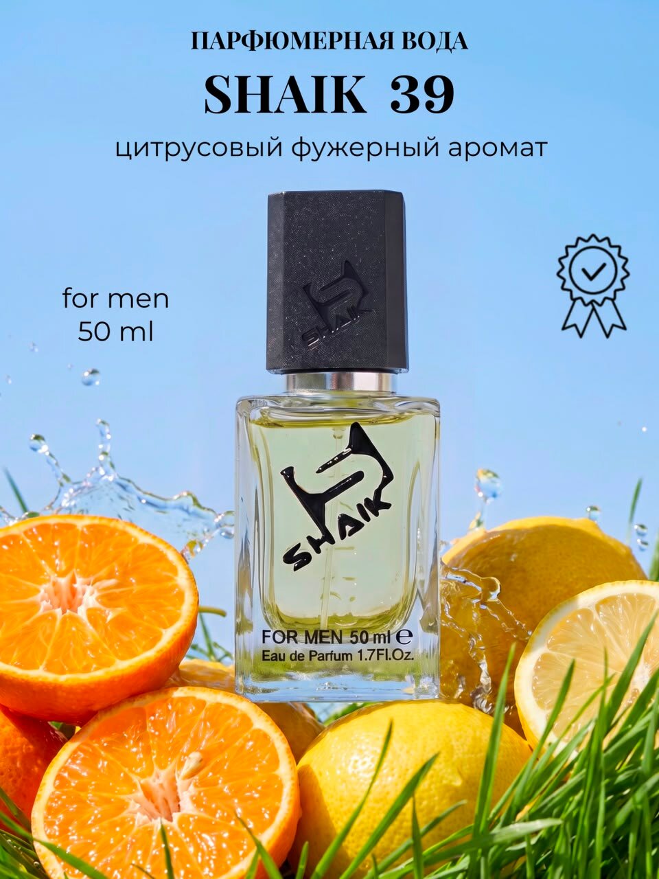 SHAIK №39 хэппи Клиник парфюмерная вода с цитрусово-фужерным ароматом 50мл