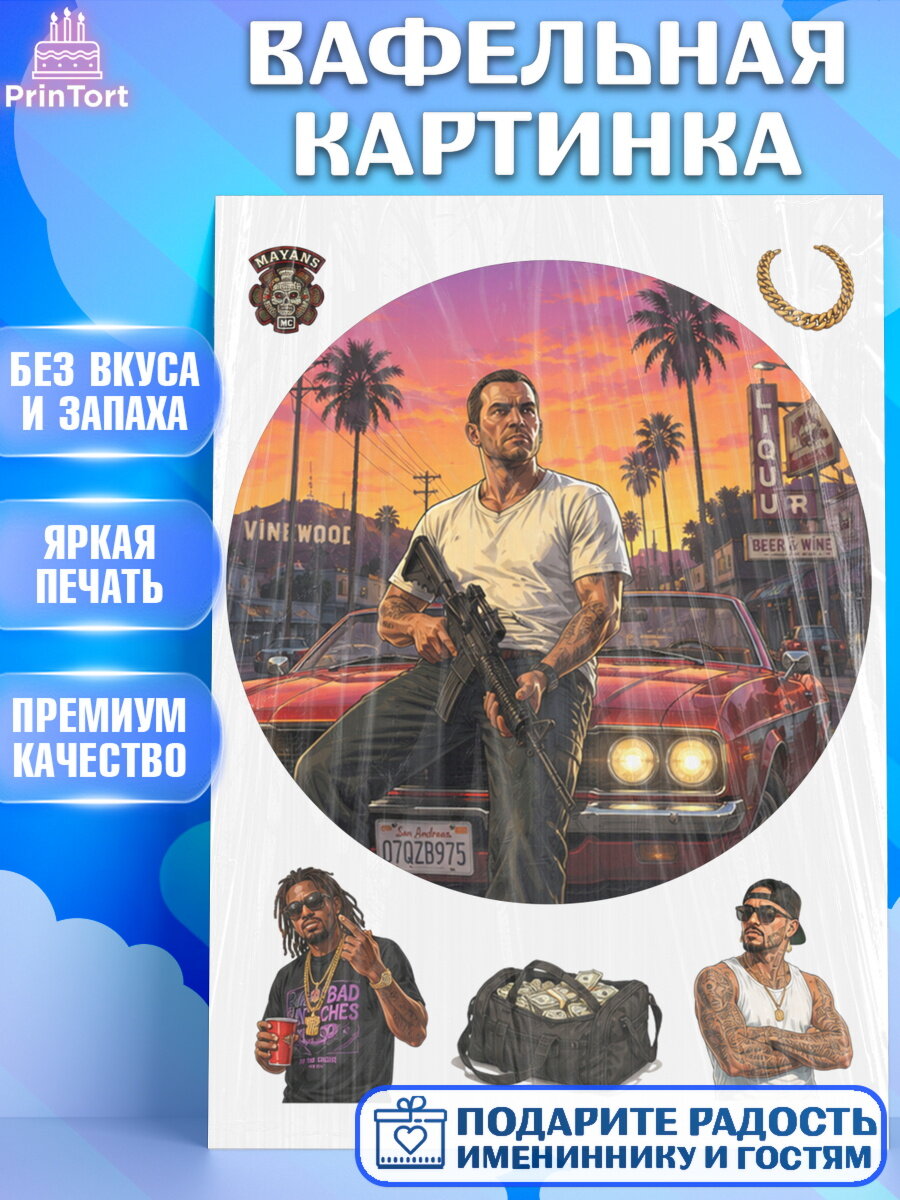 Вафельная картинка на торт GTA 6 ГТА 6 ребёнку в день рождения