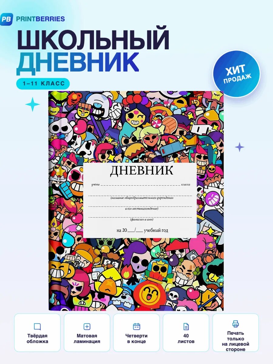 Школьный дневник Бравл Старс персонажи коллаж brawl игра 4