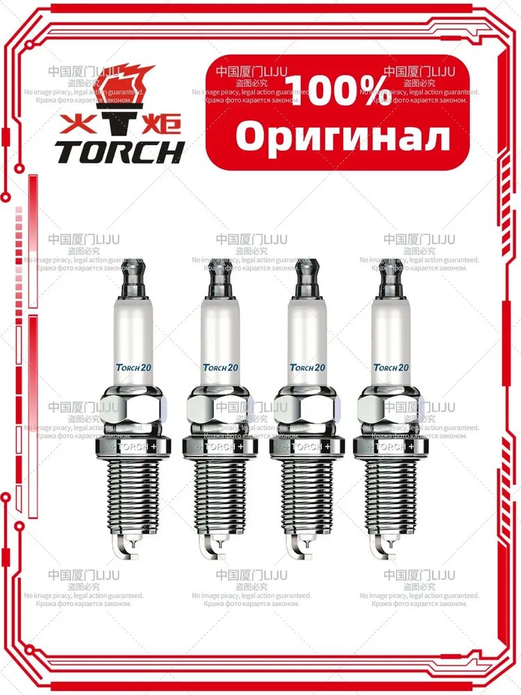 TORCH Свеча зажигания арт. TORCH20 32417, 4 шт.