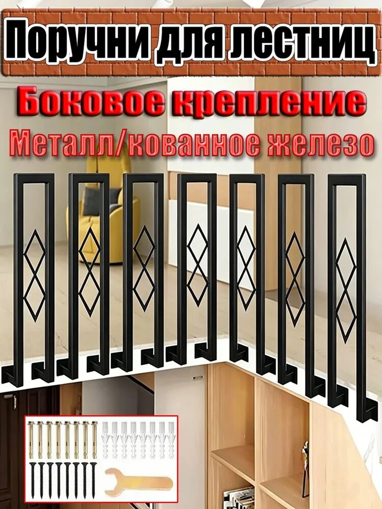 Металлические перила для лестниц, перила для чердачных перекрытий, фурнитура/крепеж, Ромбовидная боковая установка, 85/95cm