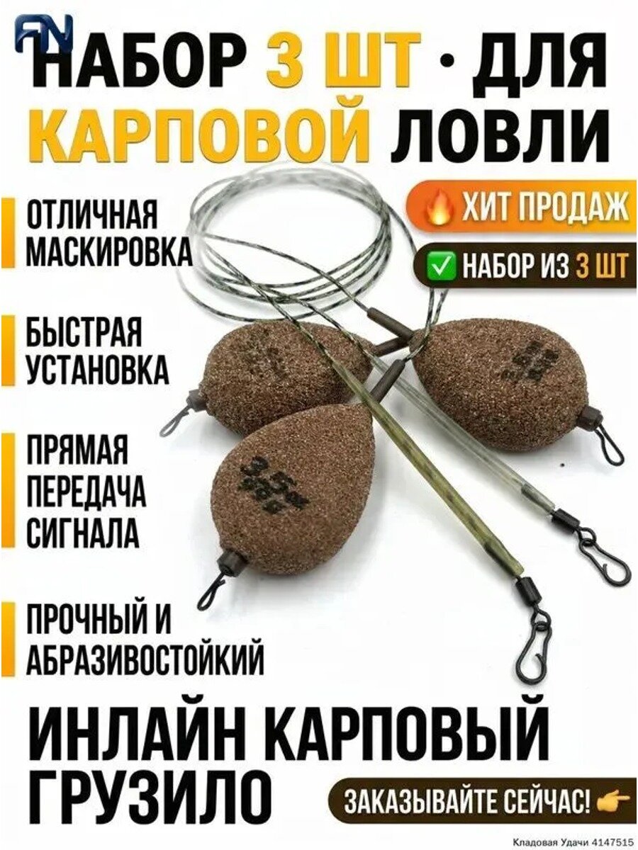 Инлайн грузило карповое "груша" 85 г с поводком 70 см, набор 3 шт.