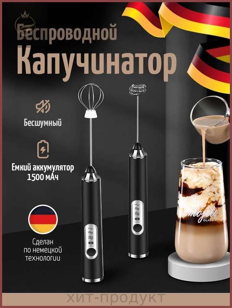 Капучинатор и вспениватель для молока электрический c аккумуляторомq