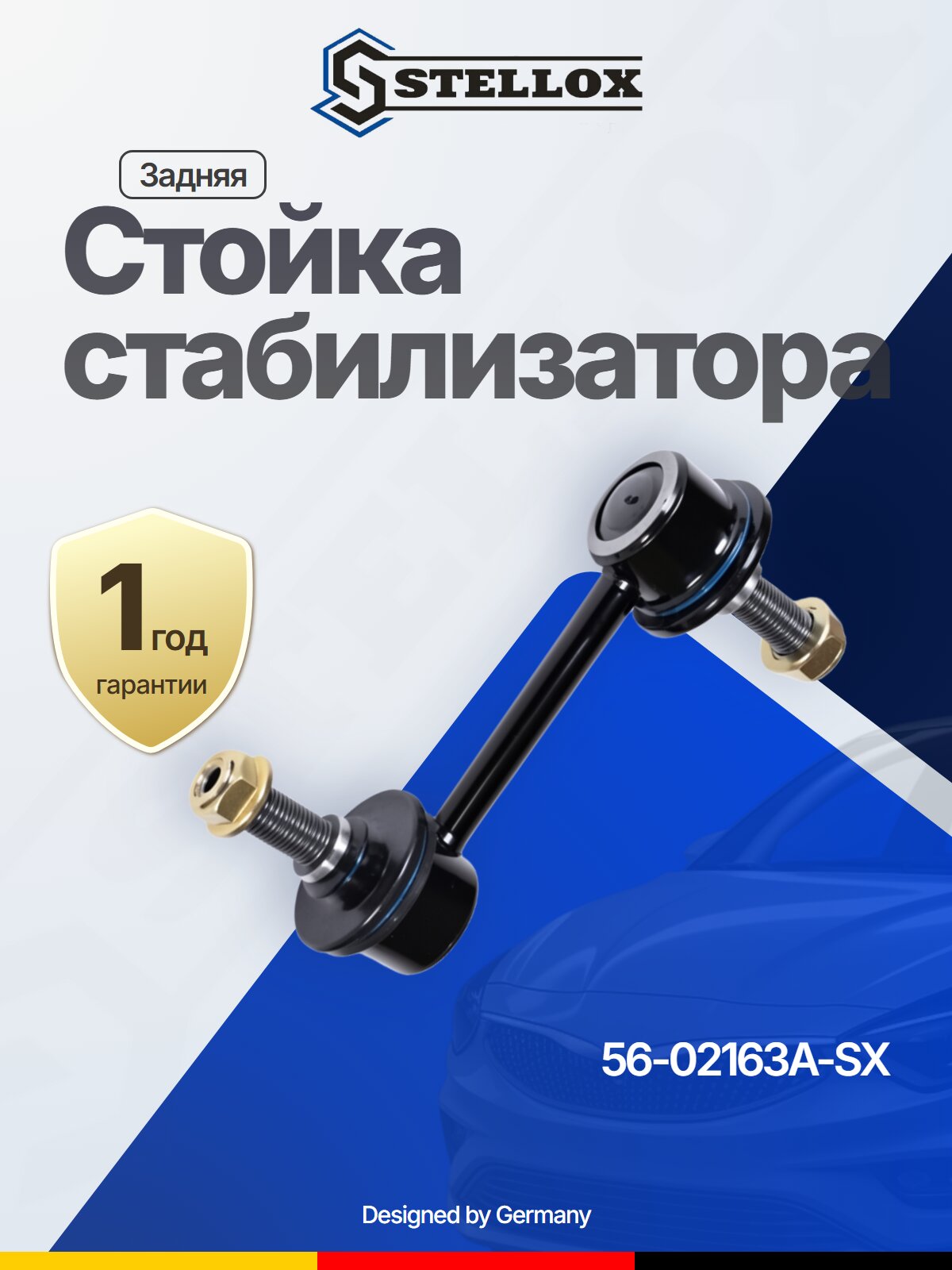 Стойка стабилизатора задняя