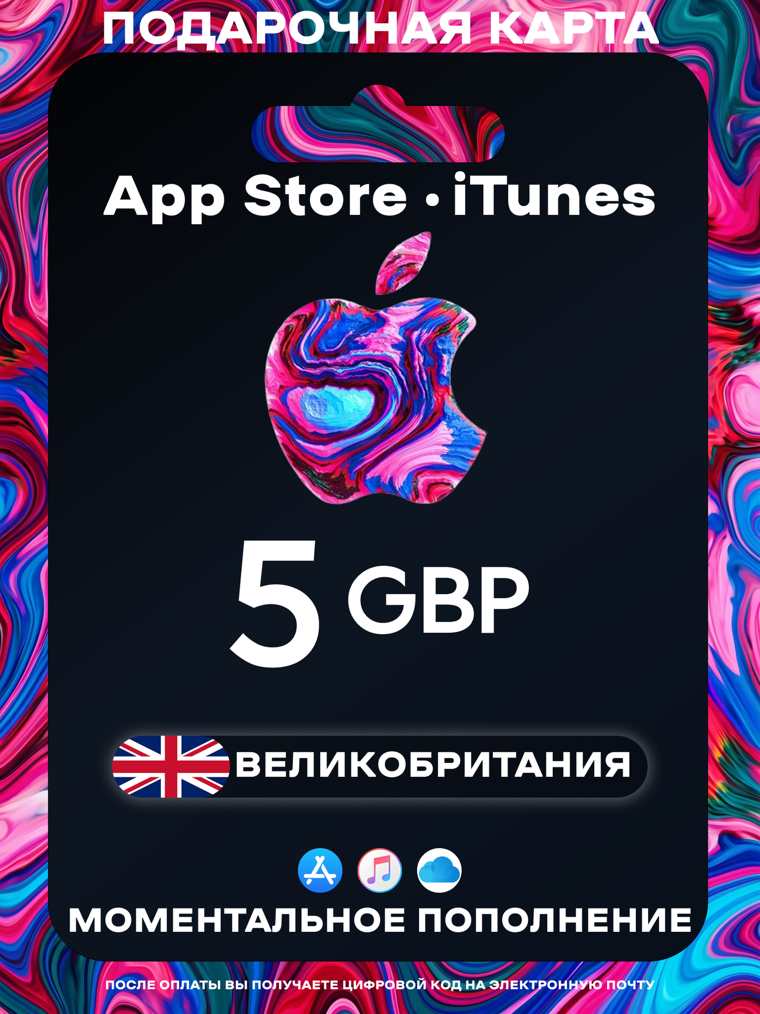Подарочная карта Apple Великобритания 5 GBP | Apple Gift Card UK | Подарочная карта App Store / iCloud / iTunes