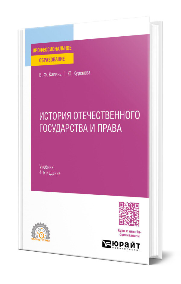 История отечественного государства и права