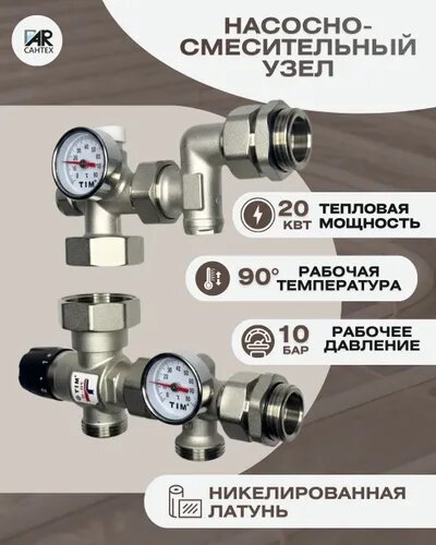 Насосно-смесительный узел с эксцентриком для теплого пола TIM JH-1035X