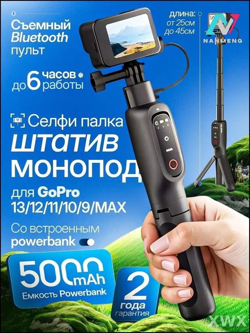 Уникальный пауэрбанк штатив с пультом TELESIN для GoPro 13 12 11 10 9