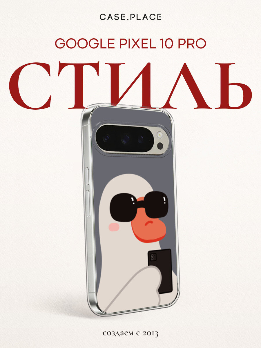 Чехол на Google Pixel 10 Pro / Гугл Пиксель 10 Про с принтом Утиное селфи