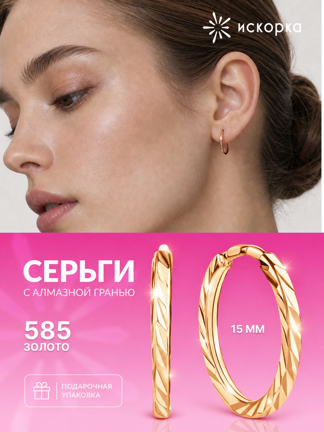 Серьги конго ИСКОРКА, красное золото, 585 проба, родирование