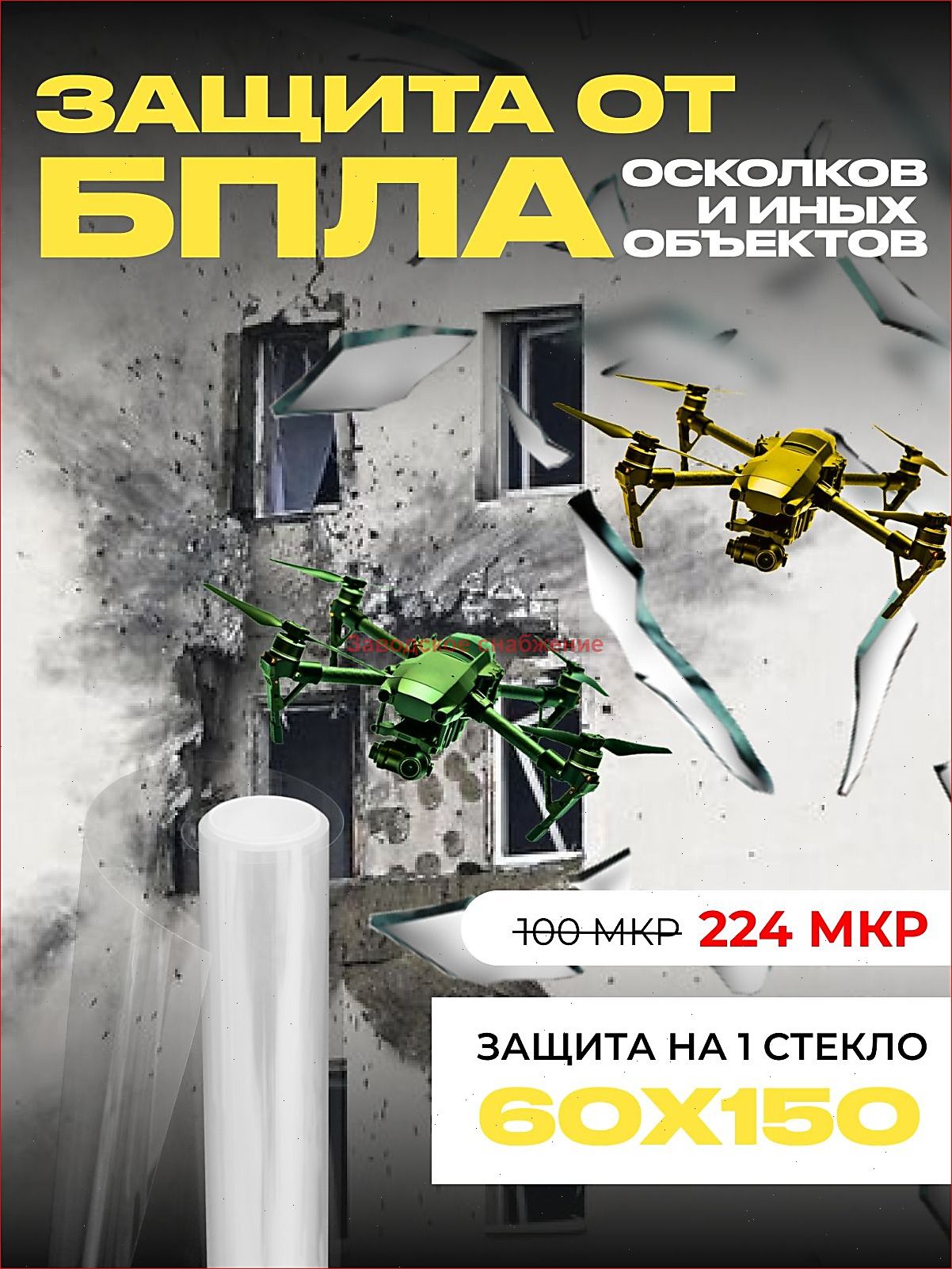 Пленка для окон 60x150 см 1 шт защитная бронированная противоосколочная прозрачный