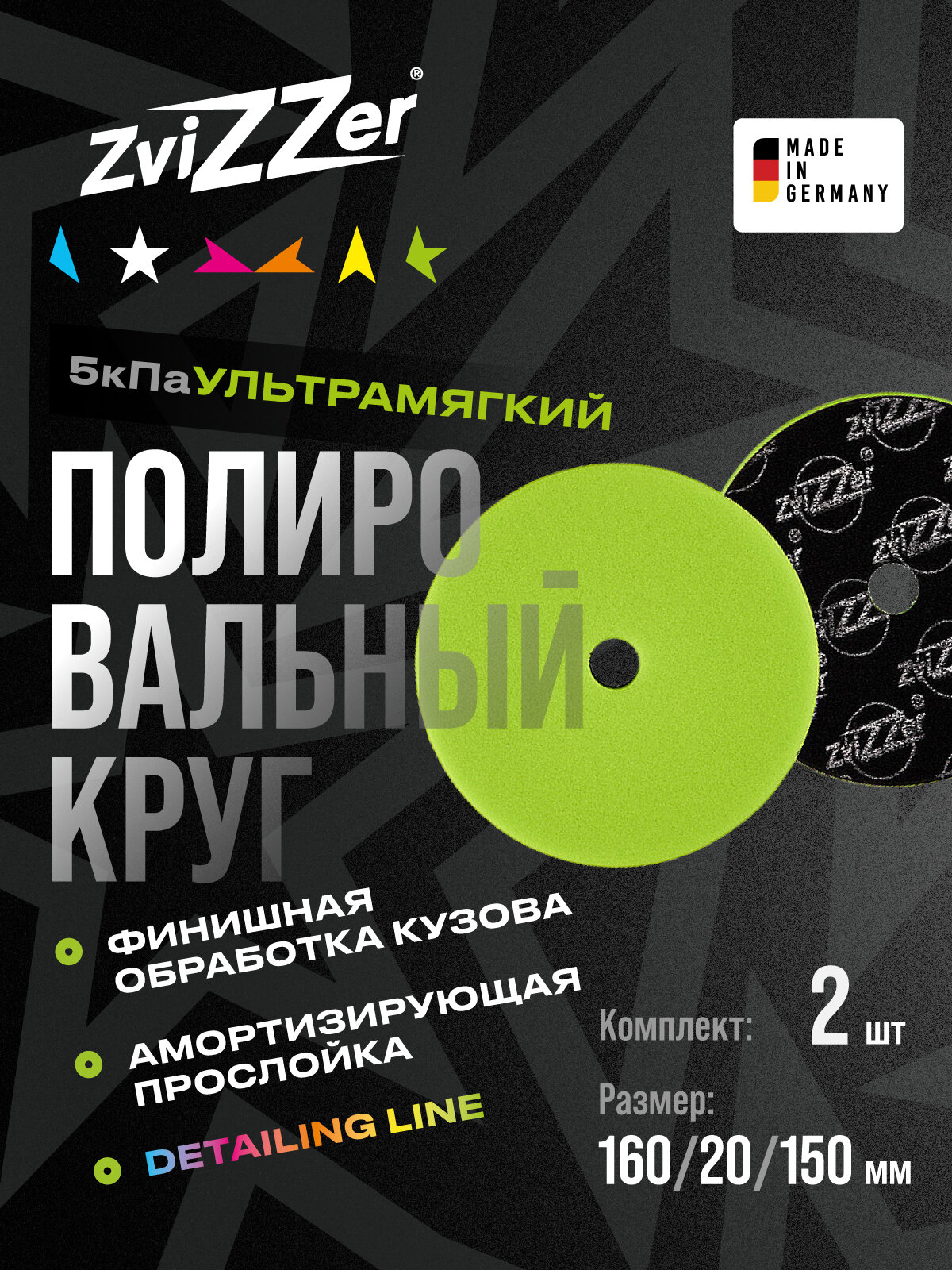 Detailing Thermo Allrounder I Очень мягкий термо-поролоновый круг, универсальный 150мм (160/20) к-т 2шт.