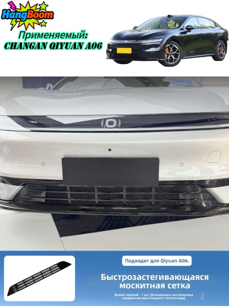 Защитная сетка радиатора для Changan Qiyuan A06, черная, антимоскитная, 2025-H. b