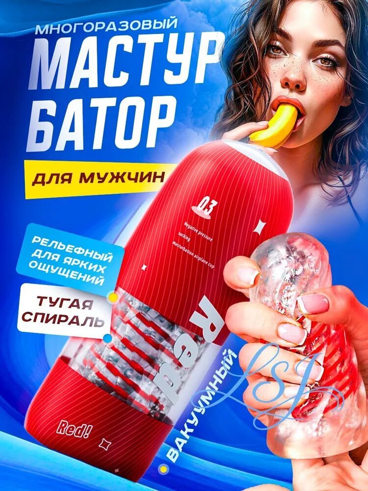 Мастурбатор мужской вакуумный, спираль, гель, многоразовый, ручной, товар для взрослых для мужчин
