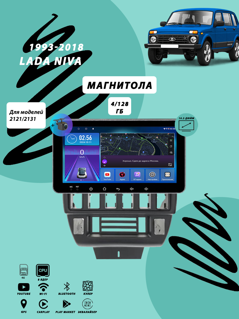 Магнитола Lada Niva (1993-2018) 4Гб+128Гб Android