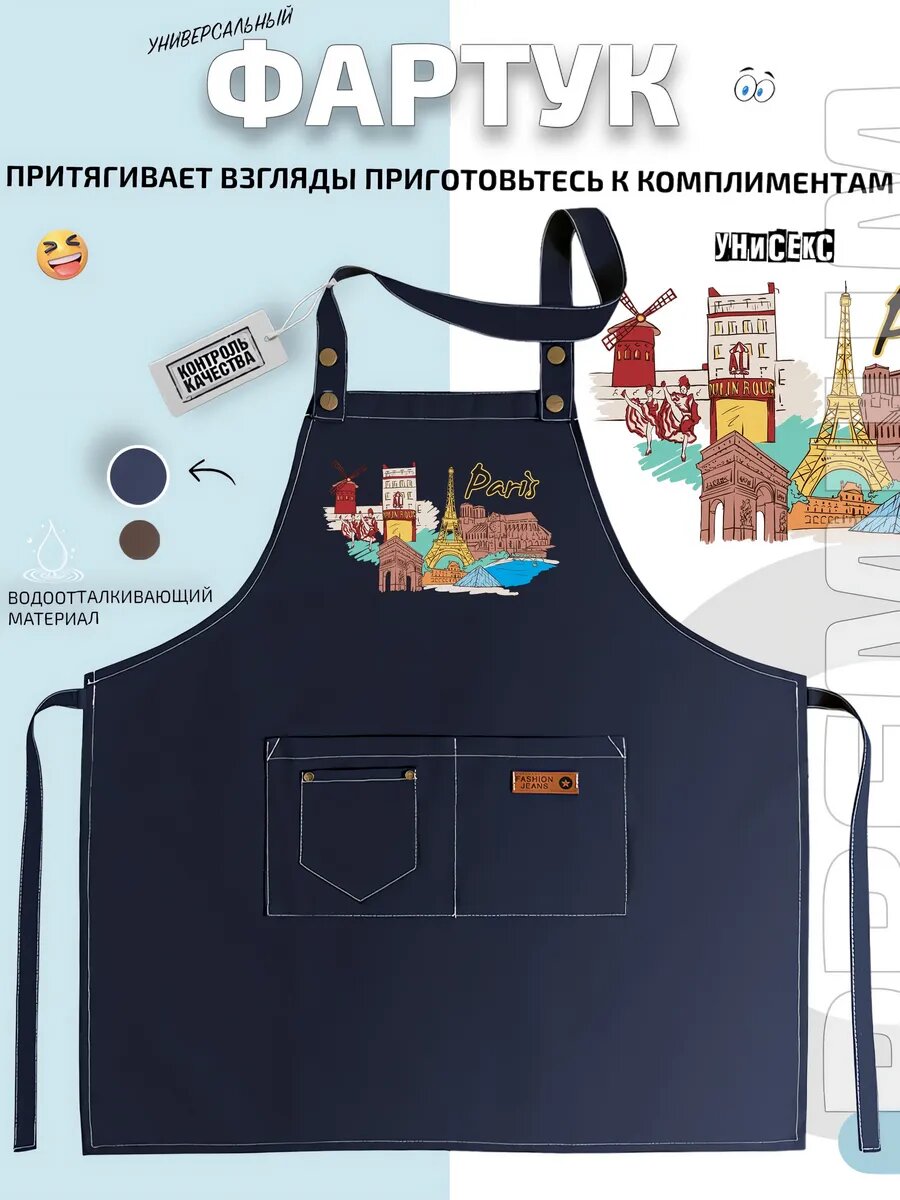 Фартук Париж Эйфелева башня и Монмартр кухонный с принтом универсальный