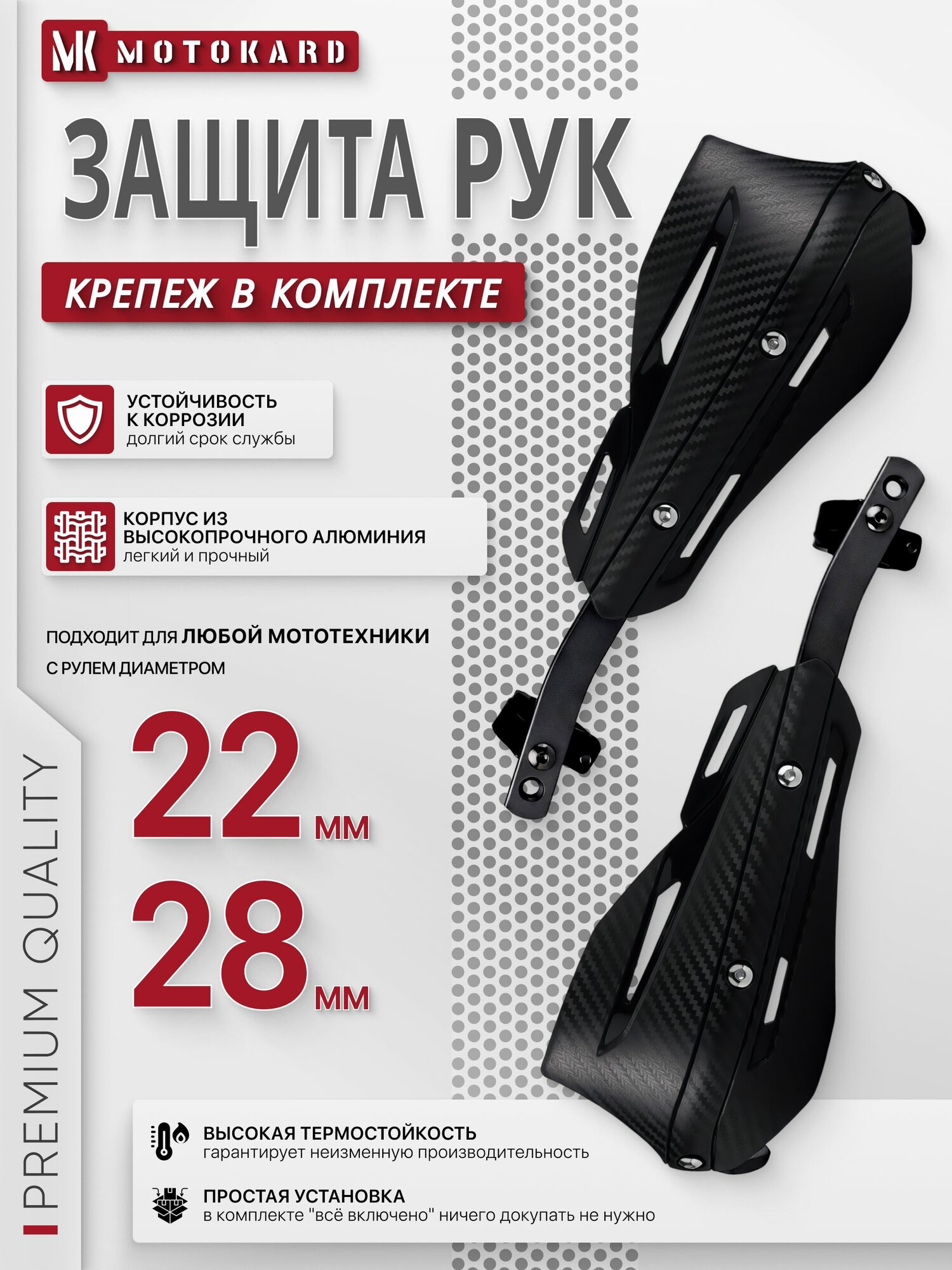 Защита рук для мотоциклов питбайка эндуро с креплением 22/28мм