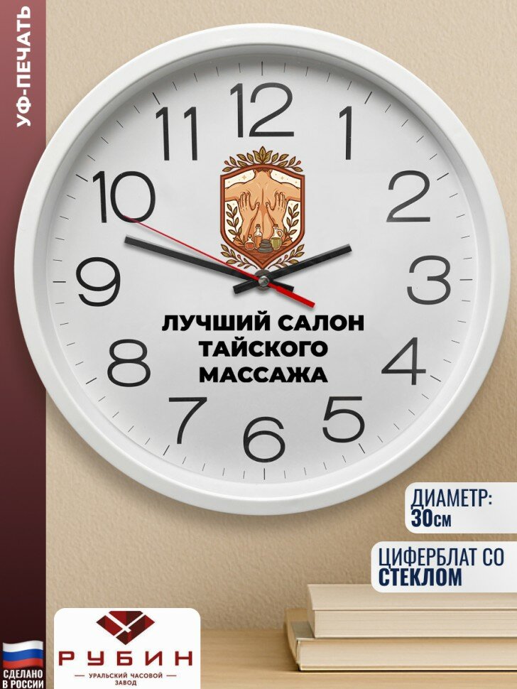 Настенные часы "Лучший салон тайского массажа"