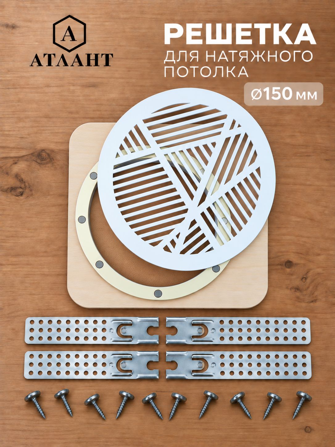 Решетка магнитная вентиляционная круглая белая d150