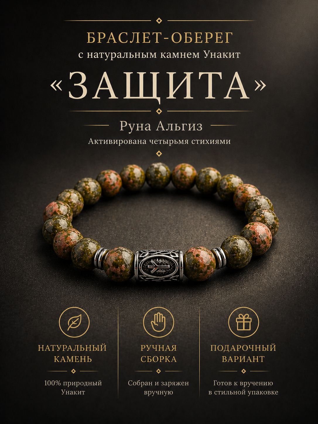 Браслет