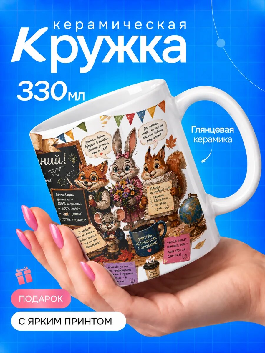 Кружка керамическая TOP CUP, На 1 сентября, белая, 330 мл, для чая и кофе