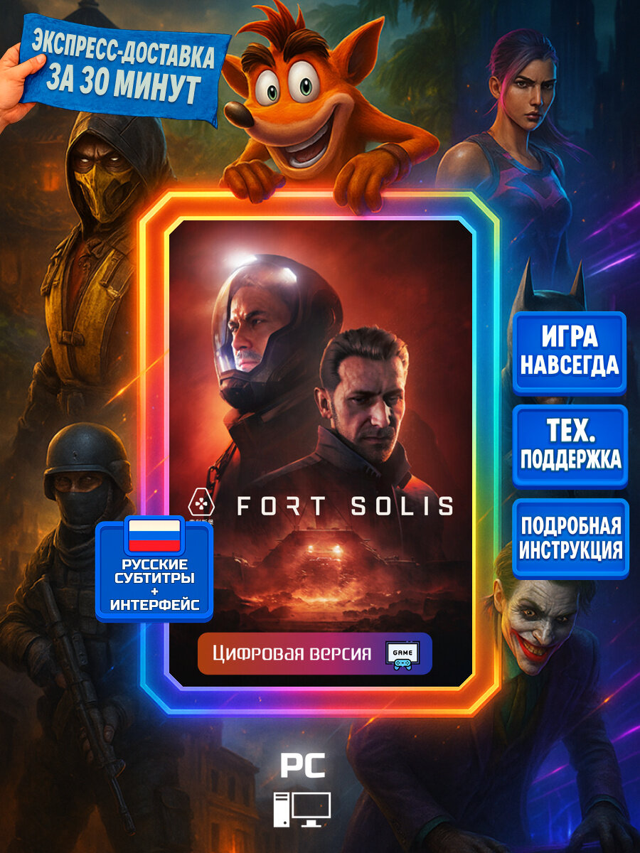 Fort Solis | Steam (PC) | Приключенческие игры | Цифровая версия
