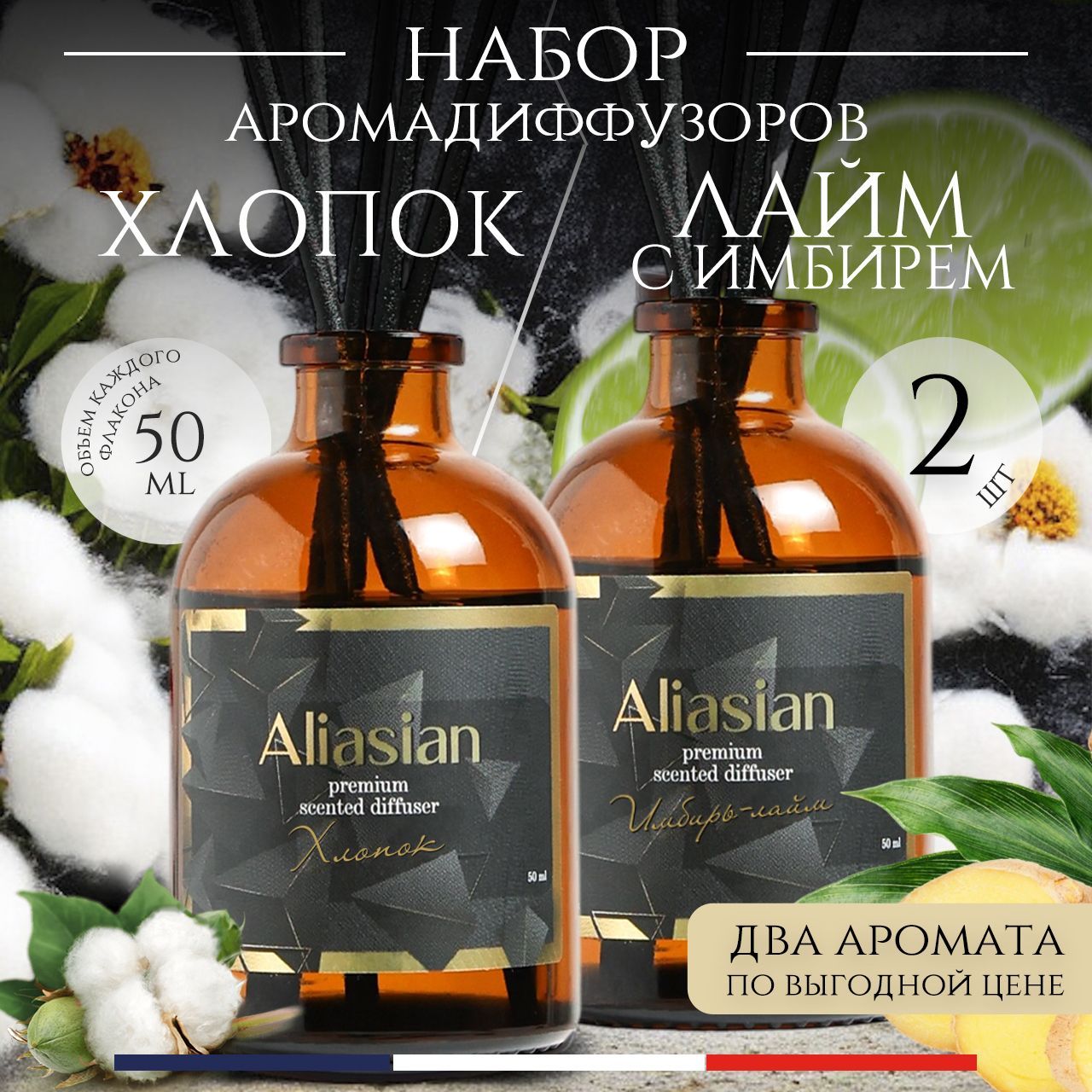 Набор ароматических диффузоров, ароматизатор для дома с палочками 2 шт
