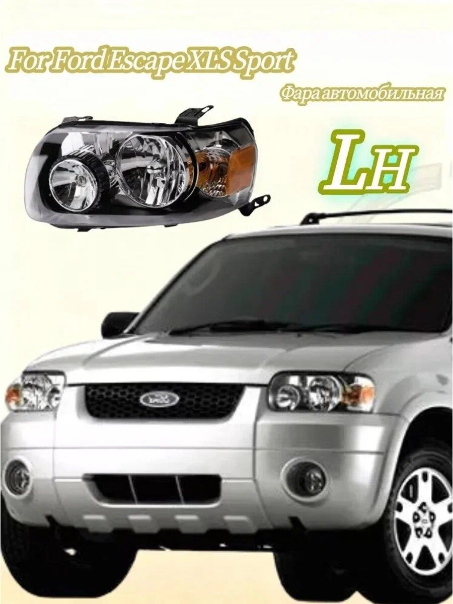 Escape Фары автомобильные, 1 шт, арт. Ford Escape XIS Sport (2003-2008)