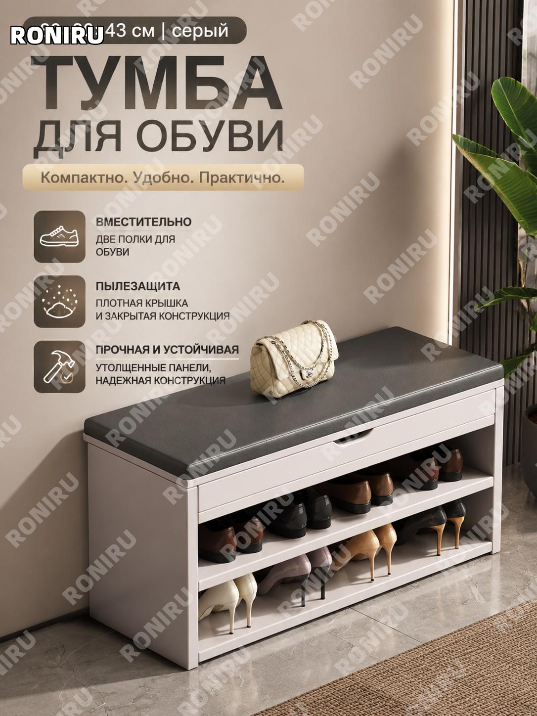 Обувница стеллаж для обуви серый слоновый 80×30×43 см, сборная модель для дома из плитного материала узкий домашний