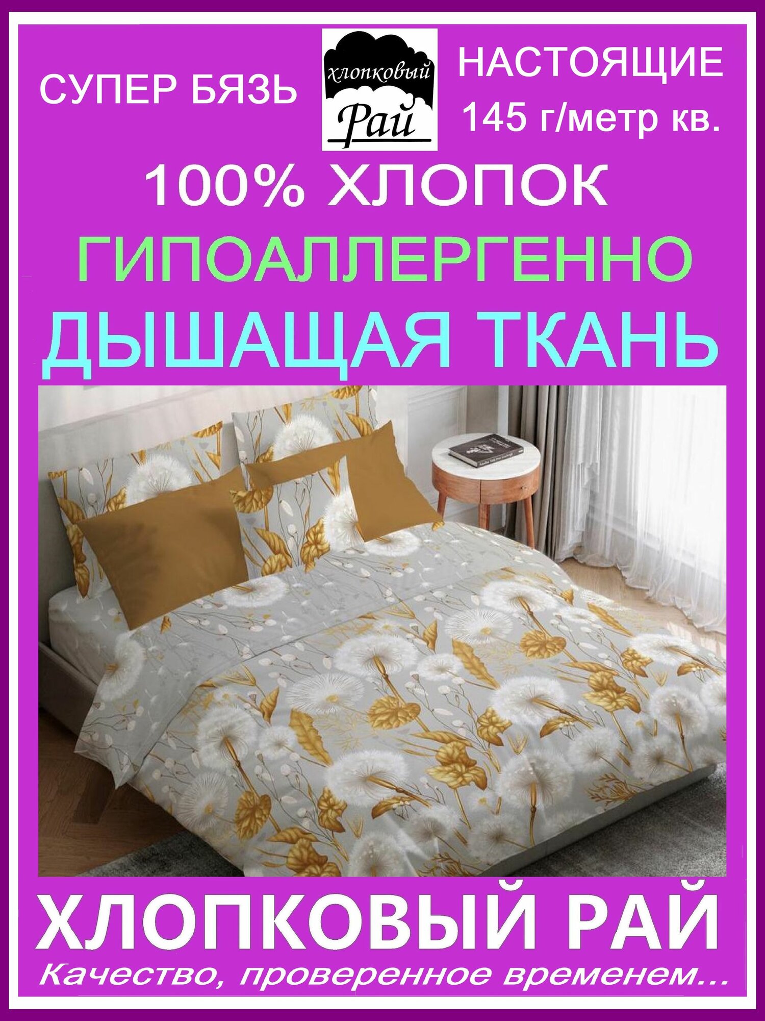 Постельное белье семейное бязь хлопок плотный 100% Хлопковый рай