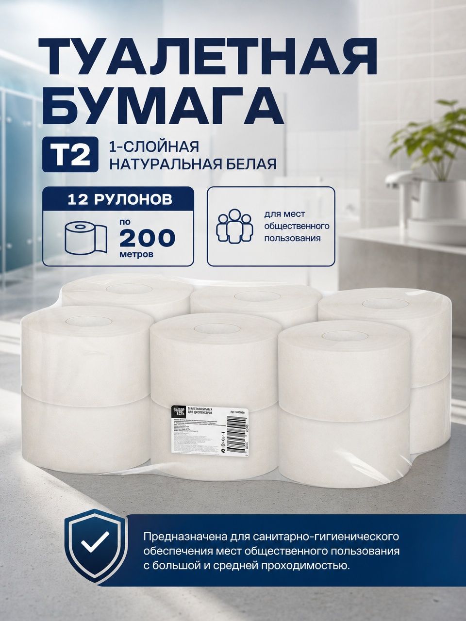 Туалетная бумага 12 шт