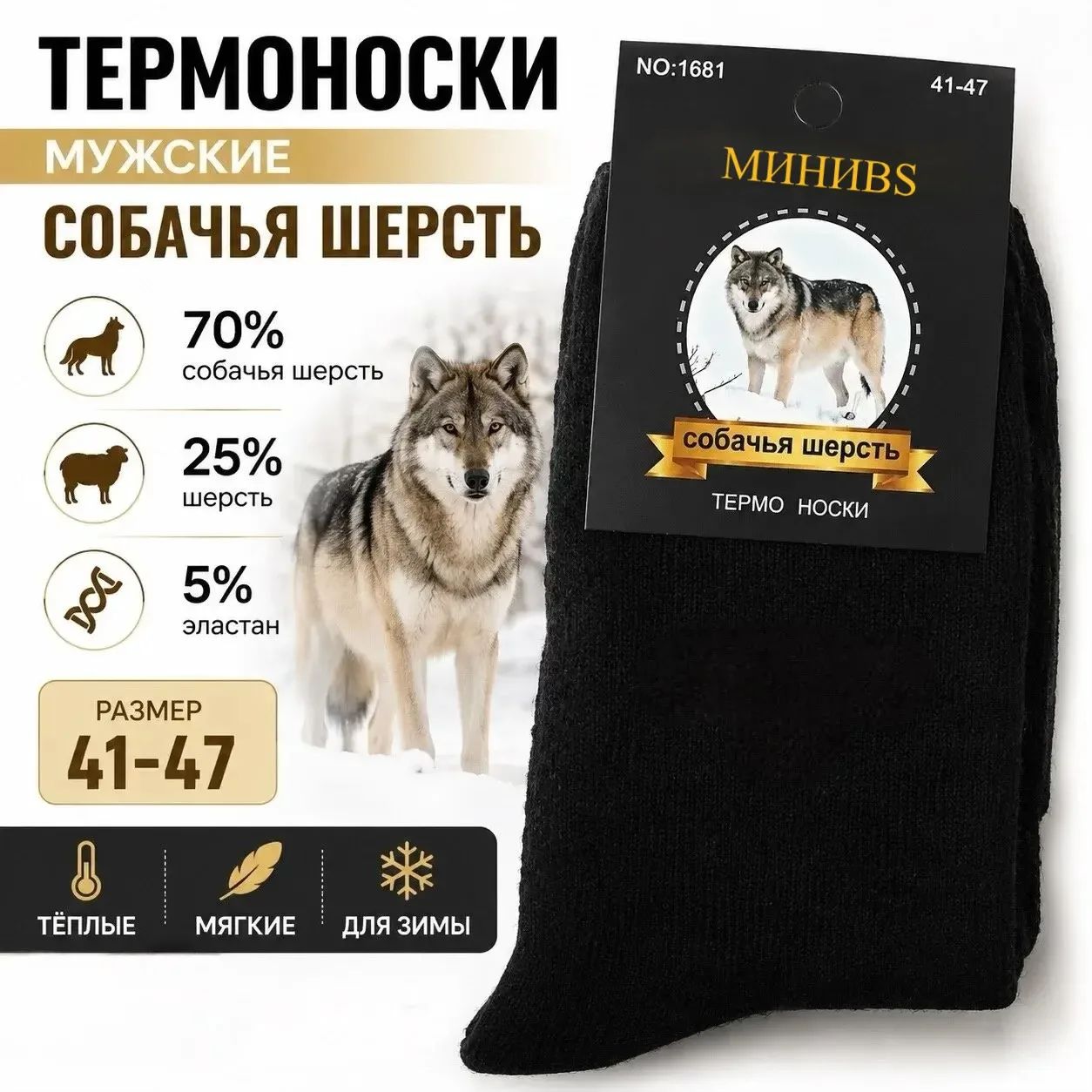 Носки МИНИBS, комплект