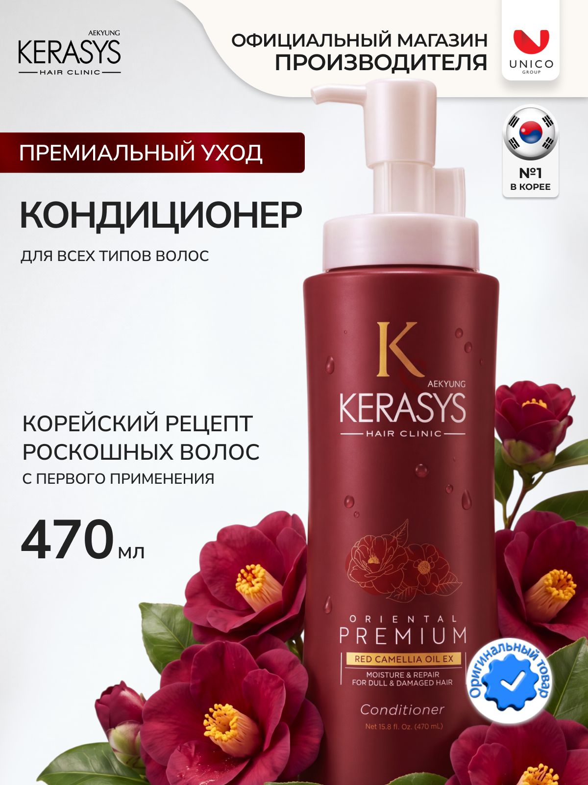 Kerasys Укрепляющий корейский кератиновый кондиционер Oriental Premium для сияния волос 470 мл, Профессиональный увлажняющий бальзам от выпадения волос, Корея