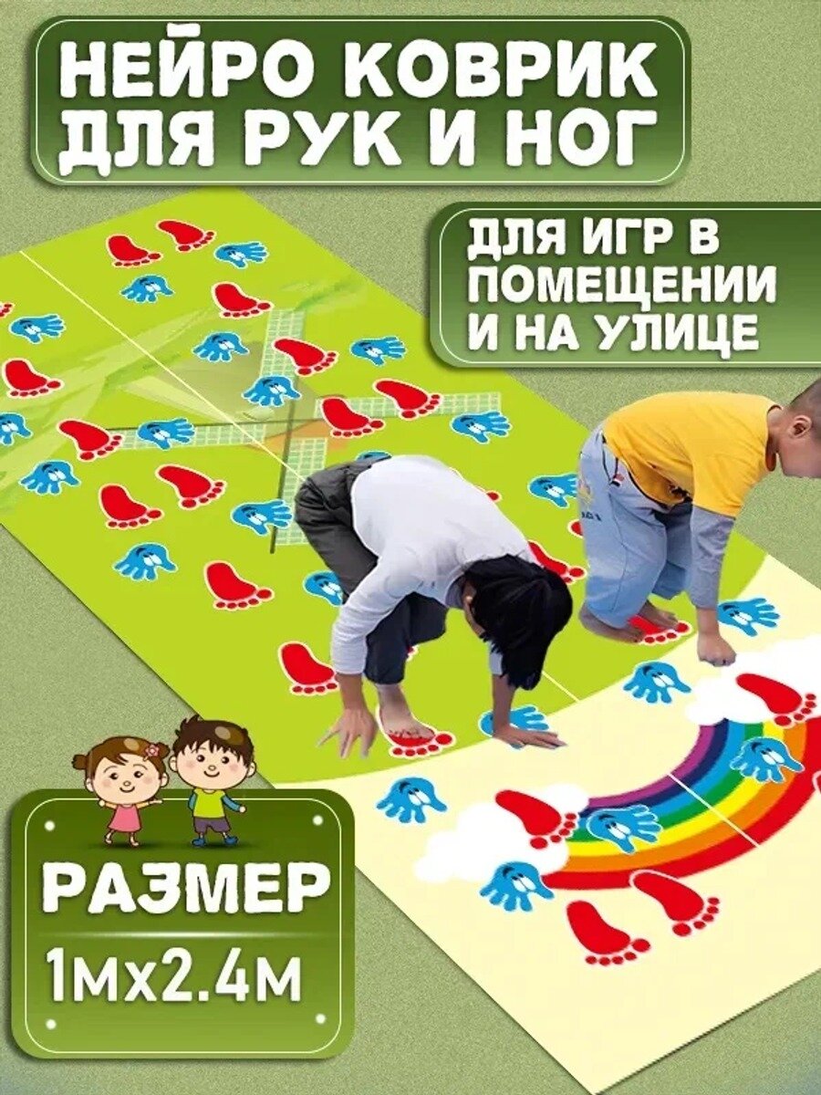 Нейродорожках на координацию и движение ног и рук, Занятия спортом в помещении и на открытом воздухе, Подходит для игры 2 человек