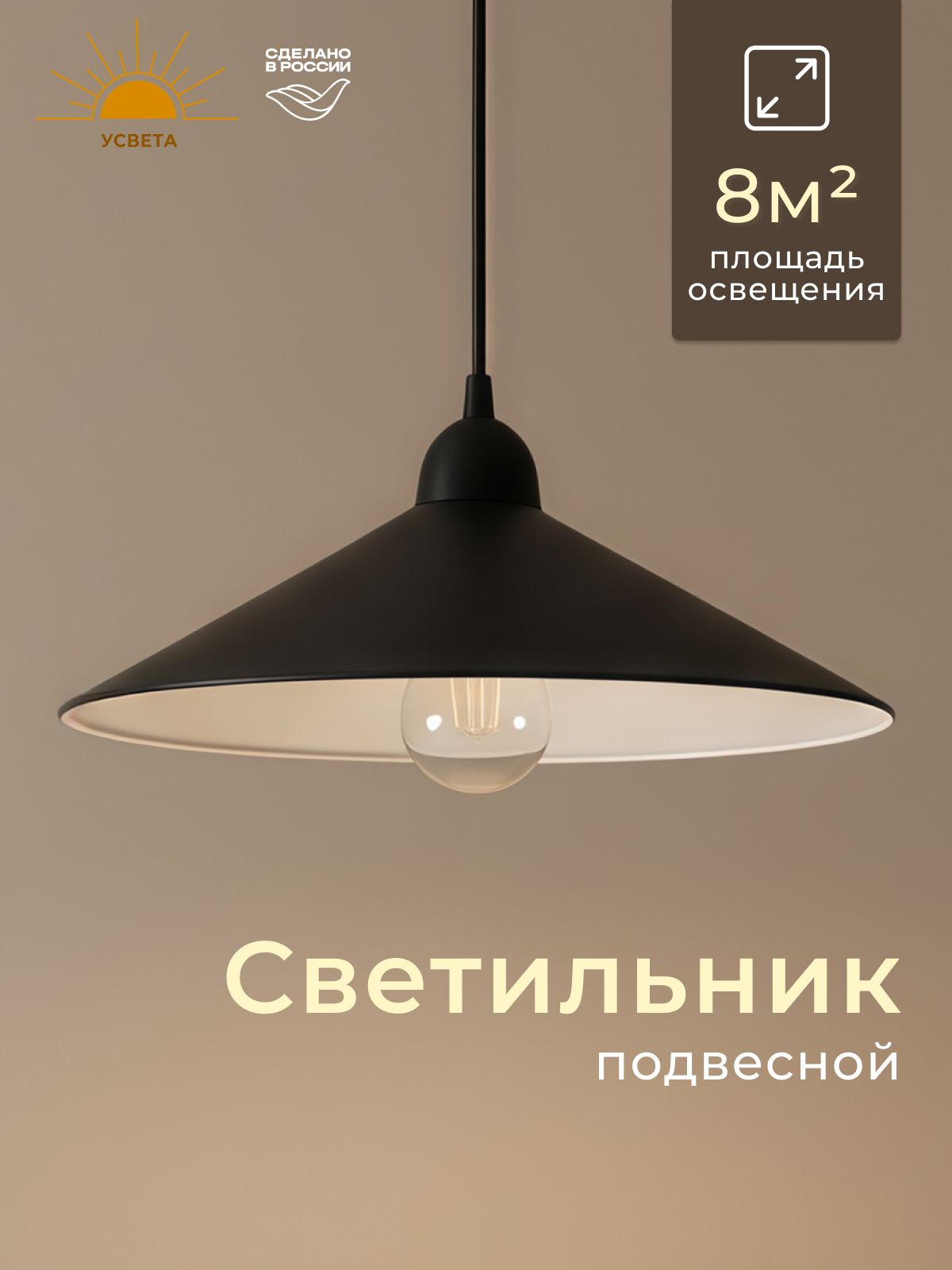 Светильник-конус подвесной потолочный на кухню, на дачу, на террасу усвета Лофт Черно-белый, E27