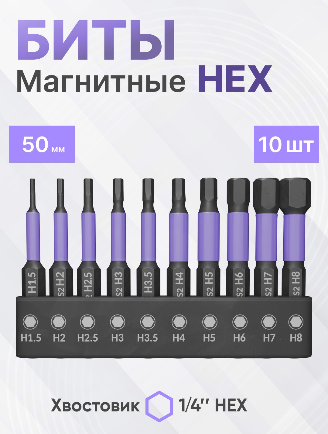 Набор бит 50 мм для шуруповерта и отвертки шлиц HEX. Магнитные биты E1/4 S2, H1.5, H2, H2.5, H3, H3.5, H4, H5, H6, H7, H8